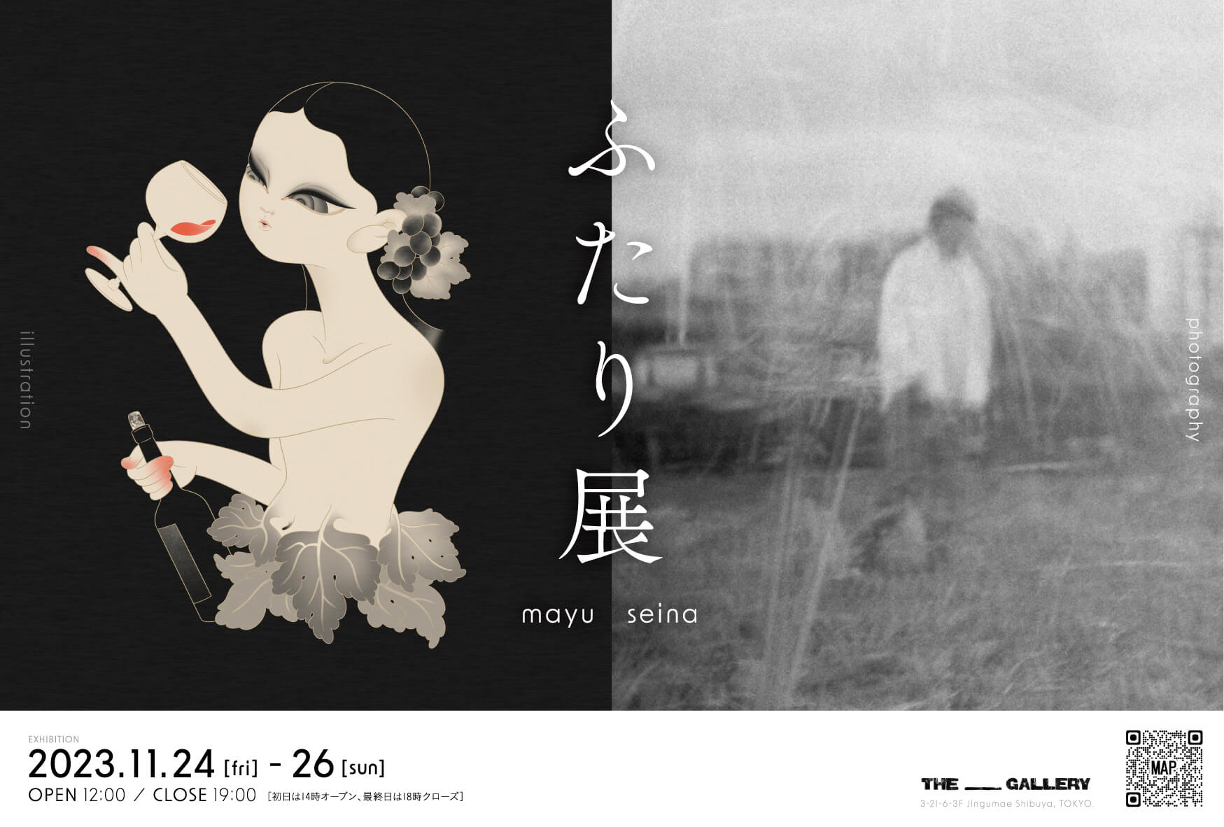 ふたり展 mayu + seina / 専門学校桑沢デザイン研究所